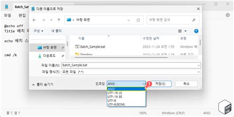 윈도우11 배치 파일 실행 후 자동으로 닫히지 않게 설정하는 방법 Geekorea