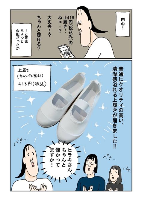 「ヒラキなら418円税込で上履きが買えるから、サイズアウトも怖くない Hirakiofficial ヒラキ」ツボウチさんの漫画