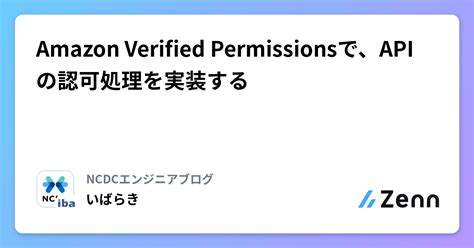 Amazon Verified Permissionsで、apiの認可処理を実装する