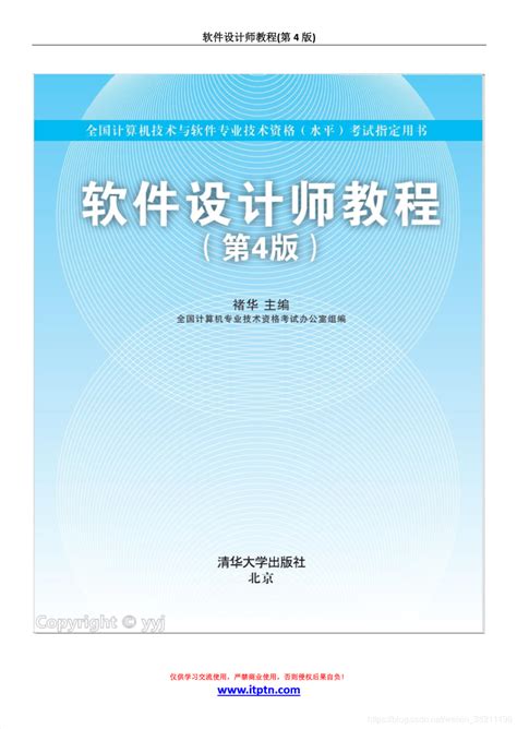 【书】软件设计师教程第4版百度云免费下载链接软件设计师教程pdf百度云 Csdn博客 【书】软件设计师教程第4版百度云免费下载链接软件设计师教程pdf百度云 Csdn博客