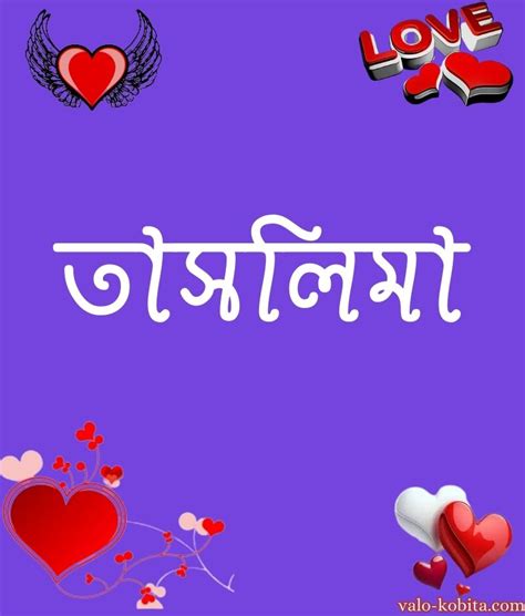 ২৩ তাসলিমা নামের পিক বা ডিজাইন [নতুন]