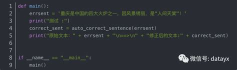 中文文本纠错算法实现 Csdn博客