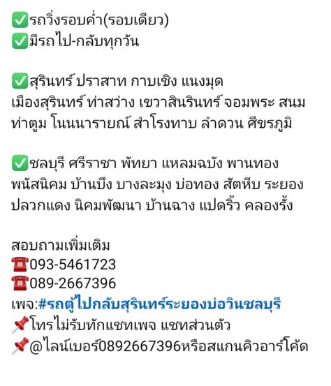 👉กลับสุรินทร์เย็นนี้ รถตู้ไปกลับสุรินทร์ระยองบ่อวินชลบุรี Facebook