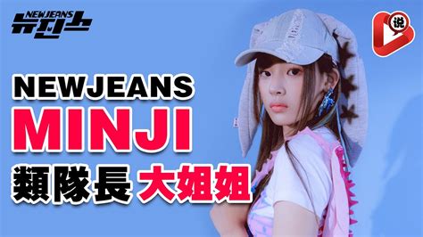 【🐰newjeans Minji 是運動女神還是睡美人？🐰】minji 金玟池 Hanni 范玉欣 Danielle 牟智慧 Haerin 姜谐潾 闵熙珍 Bts Hybe Youtube