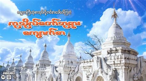 ကုသိုလ်တော်ဘုရားကျောက်စာများ🪦 Youtube