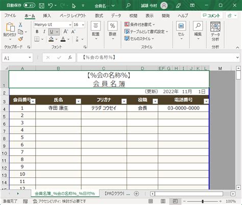 【すぐに使える】会員名簿・excelテンプレート～a4タテ・役職付き・複数ページ～ Plusプロジェクトマネージャーオフィシャルページ