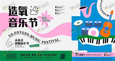 音乐节主视觉画面kv