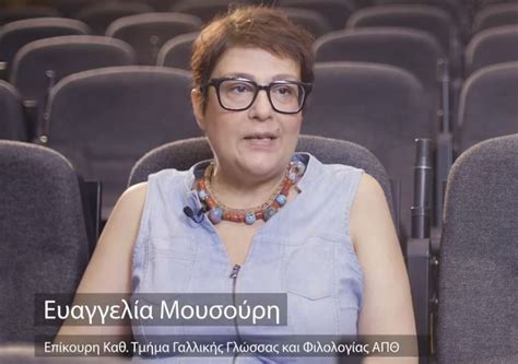 Έφυγε από τη ζωή η επίκουρη καθηγήτρια Γαλλικής Φιλολογίας του ΑΠΘ Ευαγγελία Μουσούρη