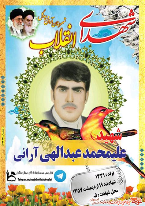 زندگی نامه وخاطرات شهید انقلاب شهید علی محمد عبدالهی آرانی