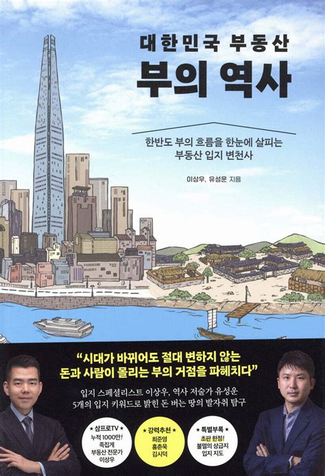 대한민국 부동산 부의 역사 예스24 대한민국 부동산 부의 역사 예스24