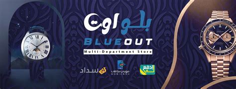 بلو اوت Blueout