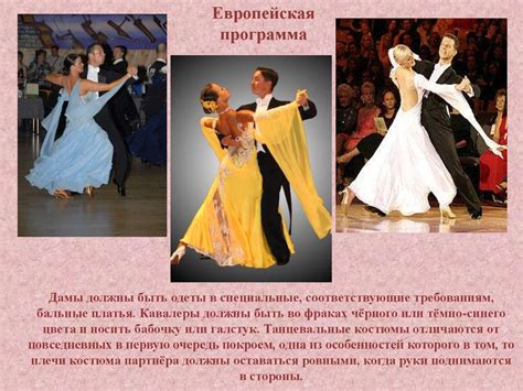 Спортивные бальные танцы - online presentation