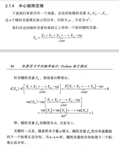 机器学习中的概率论与数理统计 学习笔记 机器学习 经管之家 原人大经济论坛