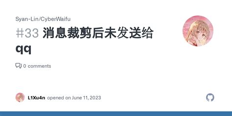 消息裁剪后未发送给qq Issue 33 Syan Lin CyberWaifu GitHub