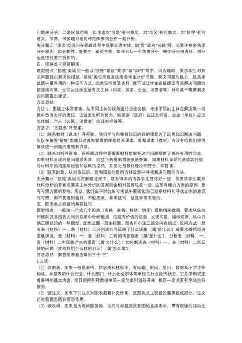 高考政治主观题答题思路 2023届高考政治二轮专题复习 21世纪教育网