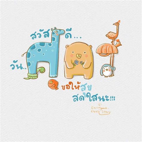 ปักพินโดย Nonmai Ka Baimon ใน Hello O ทักทายสวัสดี วันศุกร์หรรษา อรุณสวัสดิ์ สวัสดีตอนเช้า