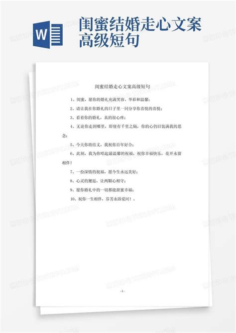 闺蜜结婚走心文案高级短句 Word模板下载 编号lzmpjpoe 熊猫办公