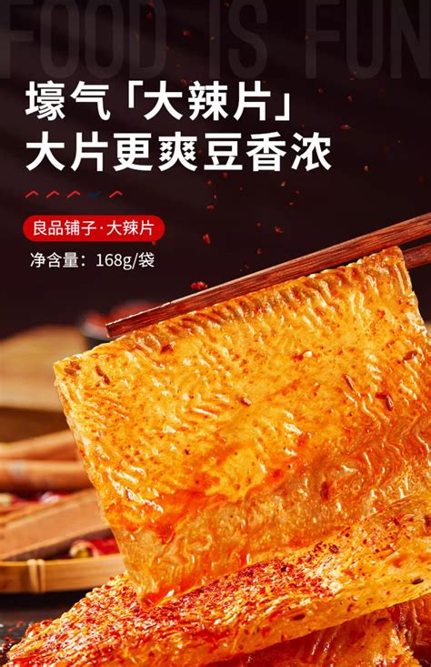 良品铺子大辣片168g袋装辣条老式大辣片辣味零食小吃休闲网红食品 阿里巴巴