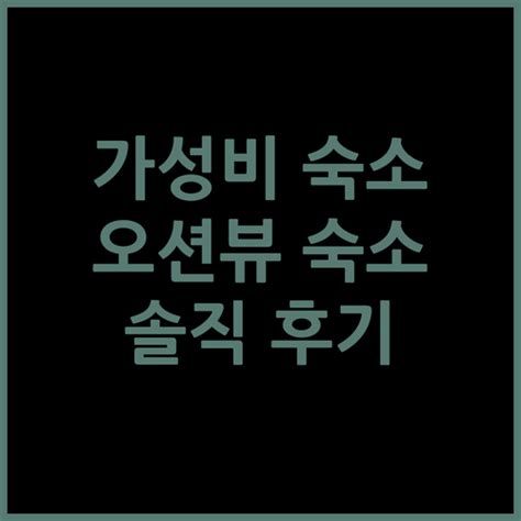 푸에르토 마드린 오스트렐리스 예네 후에 숙박 후기 해변 바로 앞 가성비 숙소 추천