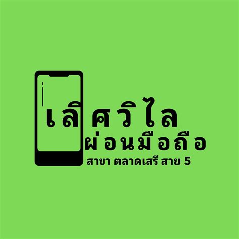 ผ่อนมือถือใช้บัตรประชาชน บัตรประชาชนแค่ใบเดียว จบเลย จบจริง 👌🏻👍🏻🤨📲 ผ่อนมือถือ บางใหญ่