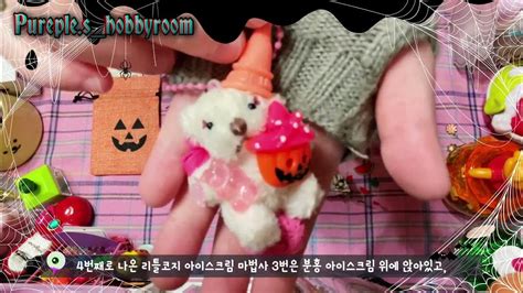 할로윈 시즌 핸드메이드 인형 1편 펄시먼돌몽당의작업실코지데이지모코모코스토어 Youtube