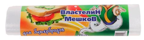 Властелин мешков пакеты фасовочные для заморозки для бутербродов для завтраков продажа