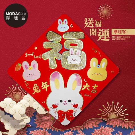 MODACore 摩達客 春節開運招財兔年大吉小白兔斗方鬥方壁飾門貼春聯 單入 PChome 24h購物