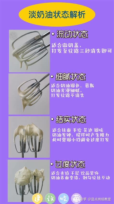 淡奶油打发技巧干货满满建议收藏 知乎