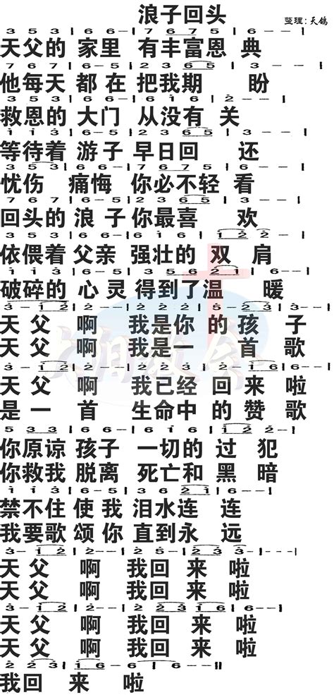 浪子回头 简谱大字版 歌谱 赞美歌声二文字加大版 爱赞美