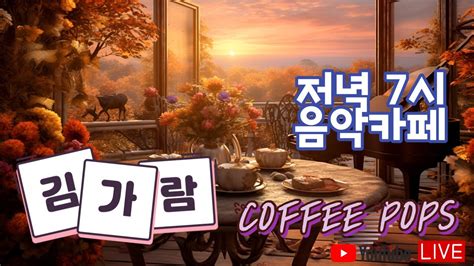 121회 김가람tv 창진산장tv 7080 야외공연 Youtube 121회 김가람tv 창진산장tv 7080 야외공연 Youtube