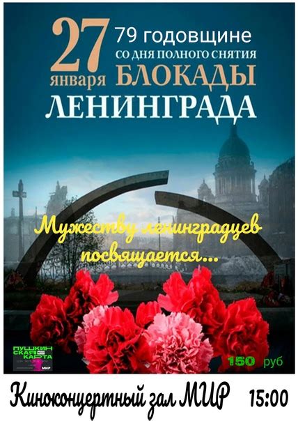Мужеству ленинградцев посвящается Битва за Ленинград стала одним из важнейших сражений