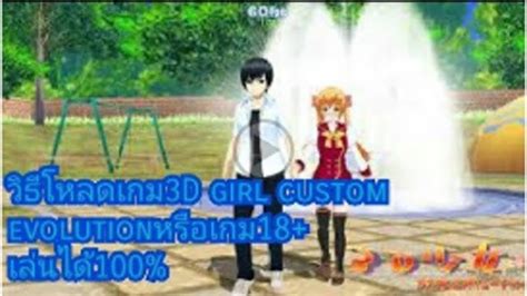 3d Custom Girl Evolution