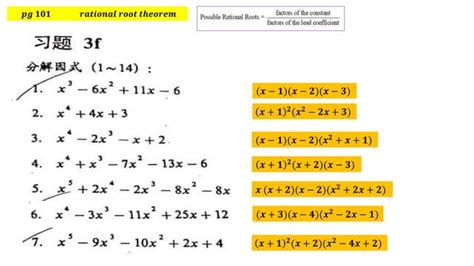 Suec 高中 Adv Maths Rational Root Theorem Ppt