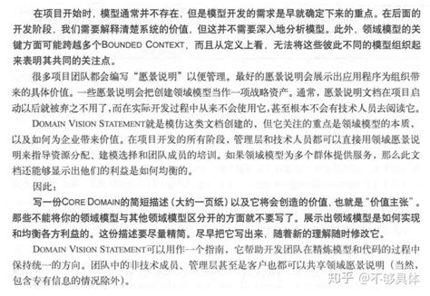 领域驱动设计（ddd）：领域和子域 知乎