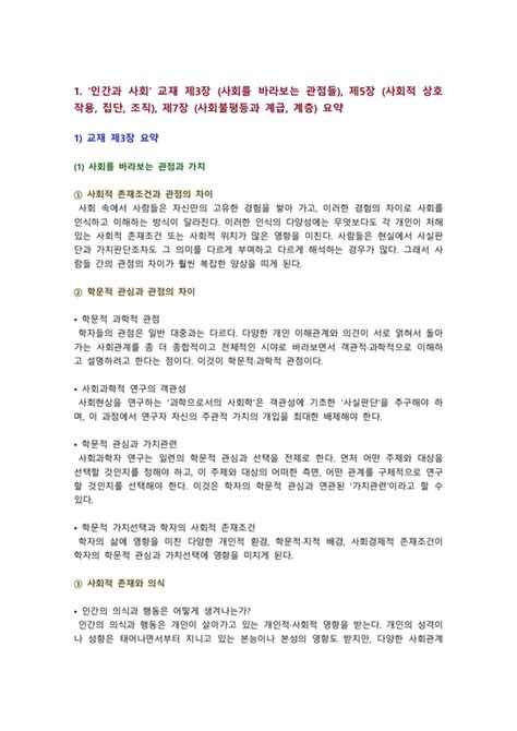 인간과사회 2022 청년 불평등 인간과사회 교재 3장 5장 7장 장벽사회 청년 불평등의 특성과 과제 불평등의 원인과 특성 자신의 생각 중간기말과제