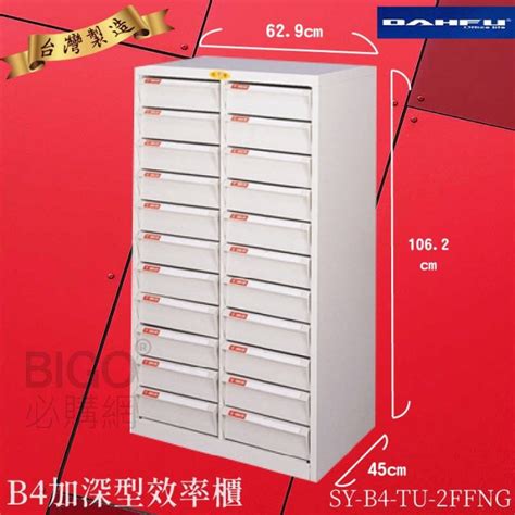 Mit 提升效率 Sy B4 Tu 2ffng B4加深型效率櫃 檔案櫃 分類櫃 組合櫃 公文櫃 置物櫃 紙本收納 辦公 Yahoo奇摩拍賣