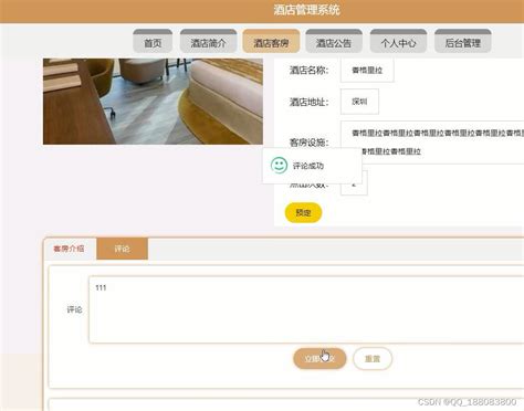 python django酒店客房预订管理系统b1g8z django 酒店管理系统 CSDN博客