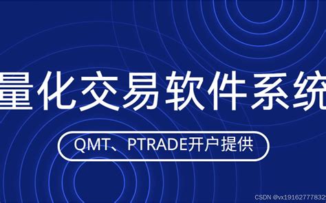 Ptrade常见问题系列9 服务器连接建立失败，正在尝试重连 技术栈