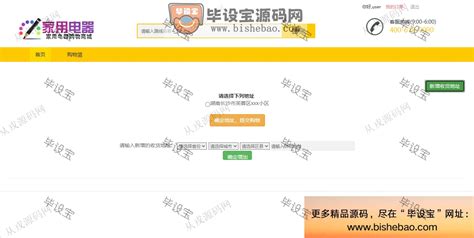 GitHub bishebao HomeAppliancesShoppingMall 基于jsp servlet的家用电器购物商城管理系统