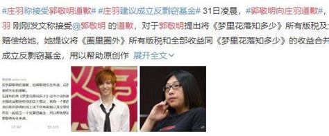 于正时隔六年承认侵权，发文向琼瑶道歉，宣布退出《我就是演员》郭敬明庄羽女士
