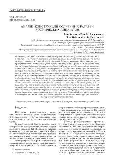 Pdf Analysis Of Design Of Spacecraft Solar Arrays