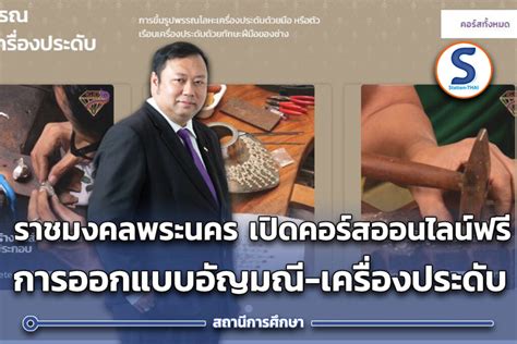 ราชมงคลพระนคร เปิดคอร์สเรียนออนไลน์ฟรี 5 หลักสูตร เพิ่มทักษะการออกแบบ