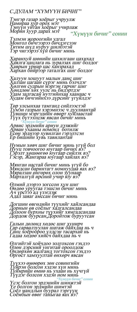 С Дулам ХҮМҮҮН БИЧИГ Хүмүүн бичиг сонин