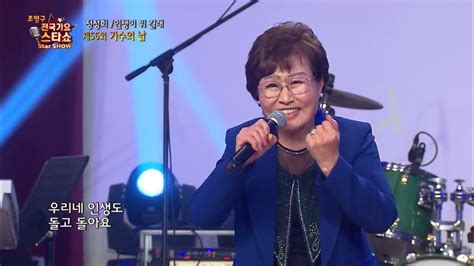 가수 정성희 인생이 뭐 길래 조영구 전국가요스타쇼 가수의 날 83회 Youtube