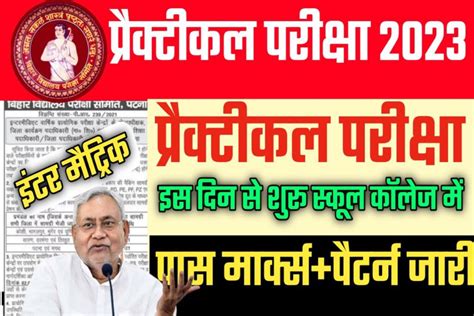 Bihar Board Class 10th 12th Practical Exam 2023 Date Routine Practical Exam 2023 Routine 12th