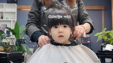 머리 숱 많은 아기가 미용실 갔을 때 ️｜미용실 방문기｜마트 장보기｜브이로그 Youtube