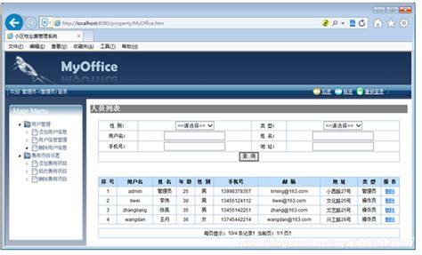 基于ssm的物业管理系统 Jsp Mysql小区物业费管理系统小区物业管理系统缴费模块泳道图 Csdn博客