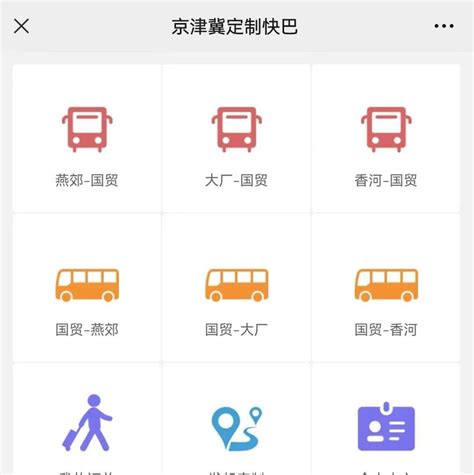 北三县至北京通勤快巴本月开通！定制乘客服务