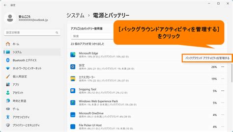 バックグラウンドで大量のバッテリーを使用しているアプリのアクセス許可を変更する方法＜windows 11＞｜サポート｜dynabook ダイナブック公式