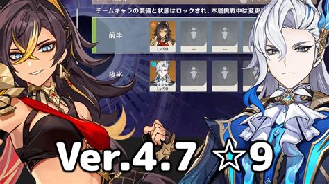 【原神genshinimpact】ディシアc6r5＆ヌヴィレットc6r1 螺旋12層ver47 2期 両単騎 9 クリア
